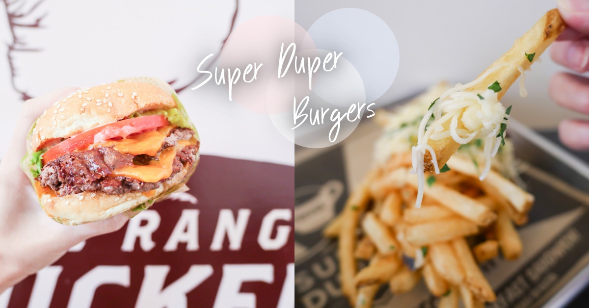 美國舊金山美食推薦 Super Duper Burger 舊金山必吃好吃漢堡 - 蔡小妞依玲