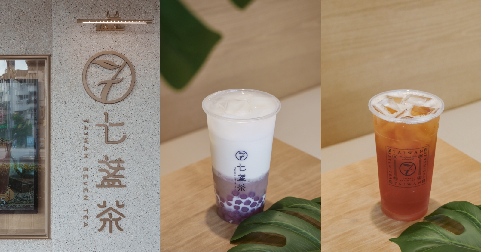 林口飲料推薦 七盞茶 Seven Tea 用心做出一杯好茶 - 蔡小妞依玲